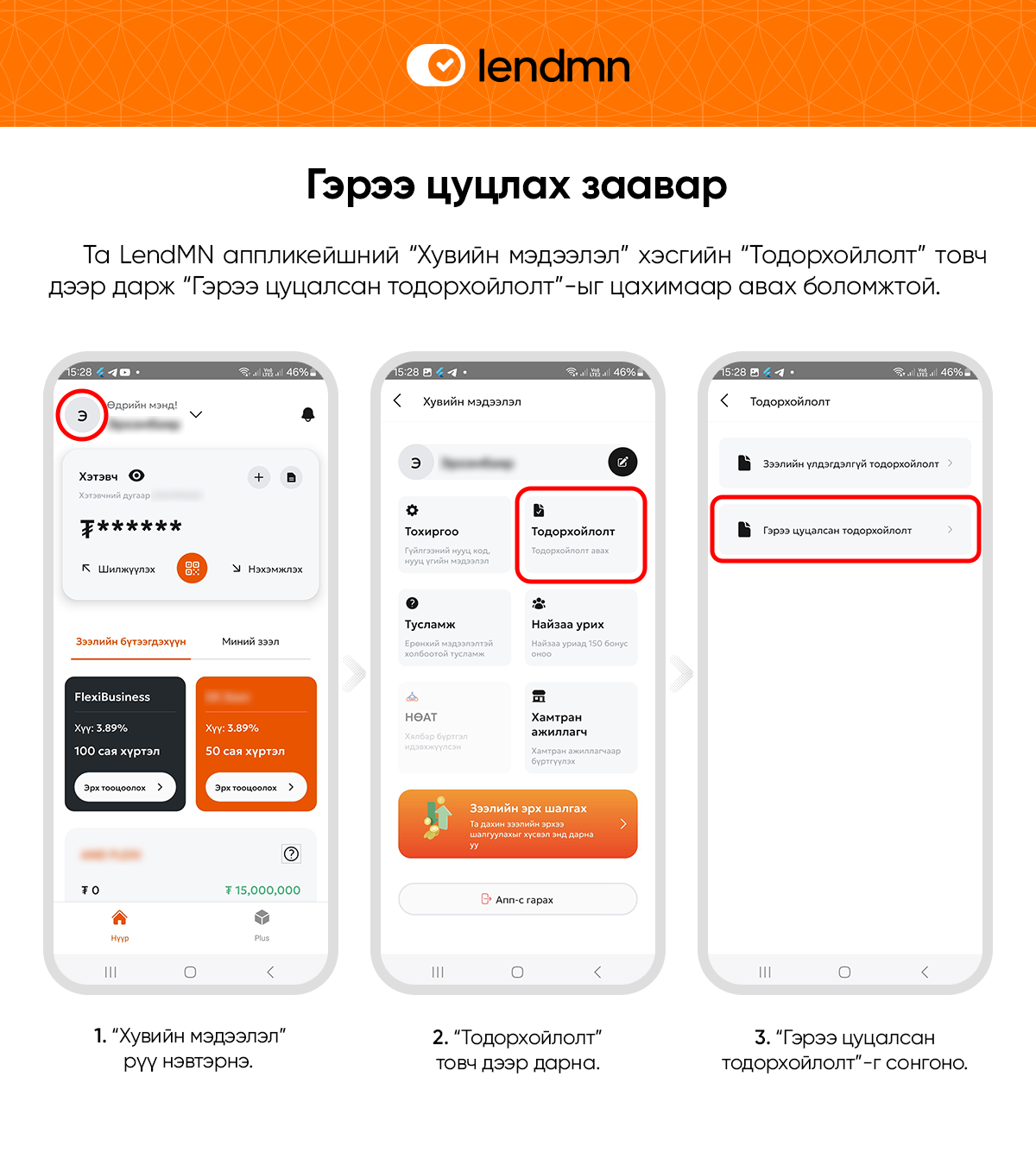 Зээлийн гэрээ цуцлах - LendMN